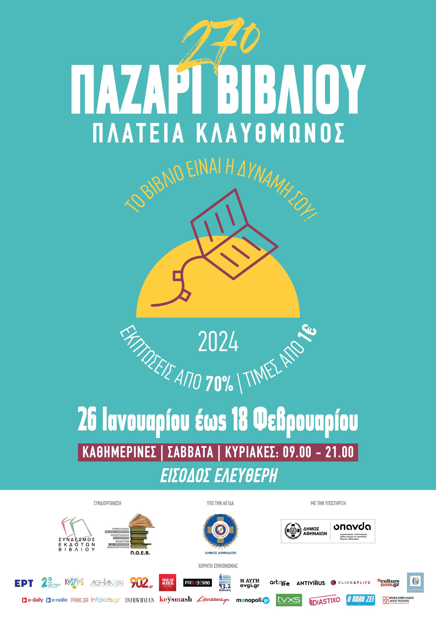 Παζάρι Βιβλίου στην Κλαυθμώνος- Βιβλία από 1 ευρώ!