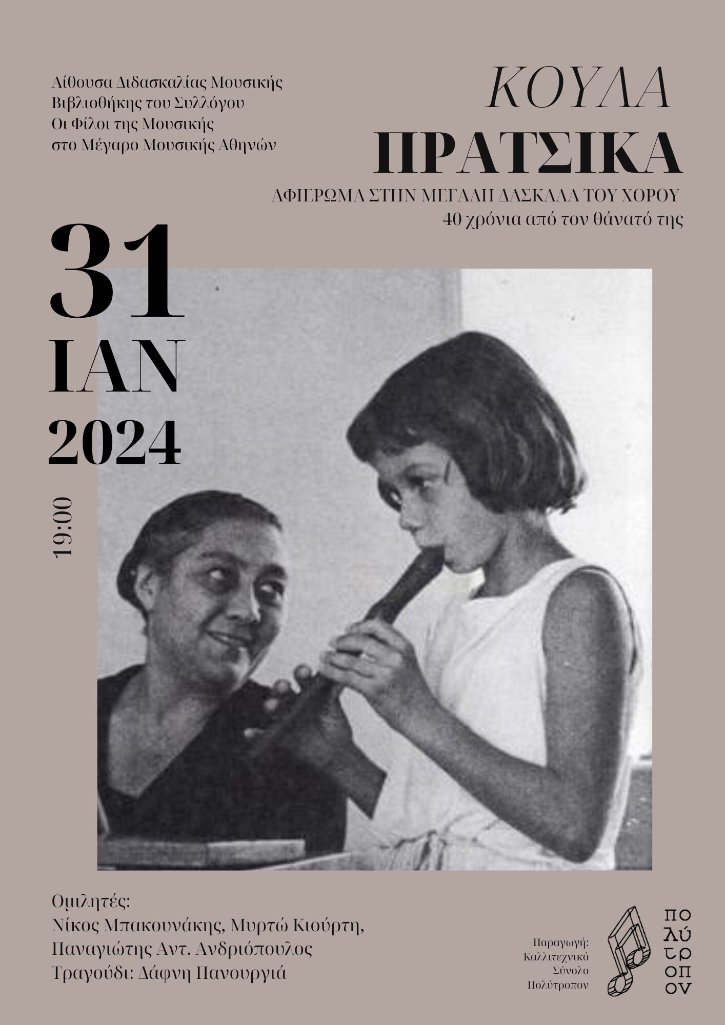 Δωρεάν εκδηλώσεις την Τετάρτη 31 Ιανουαρίου