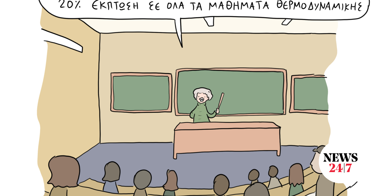 Το Σκίτσο της Ημέρας | 12/01/2024
