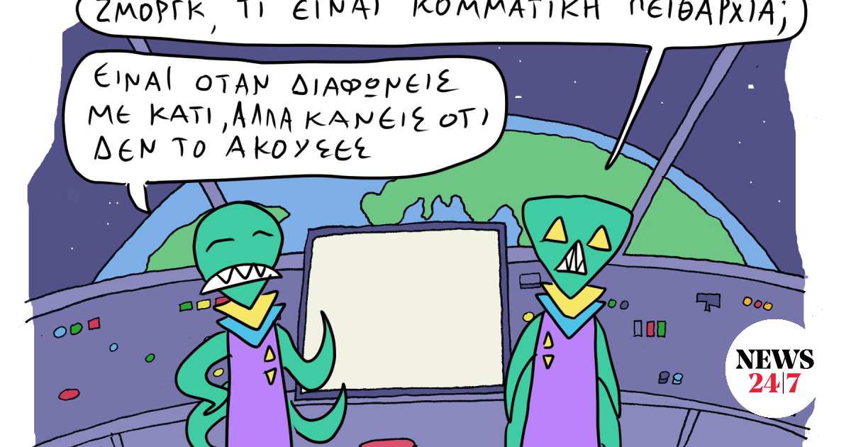 Το Σκίτσο της Ημέρας | 13/01/2024