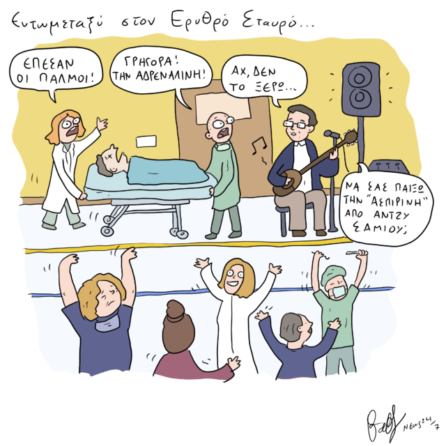 Το Σκίτσο της Ημέρας | 02/01/2024