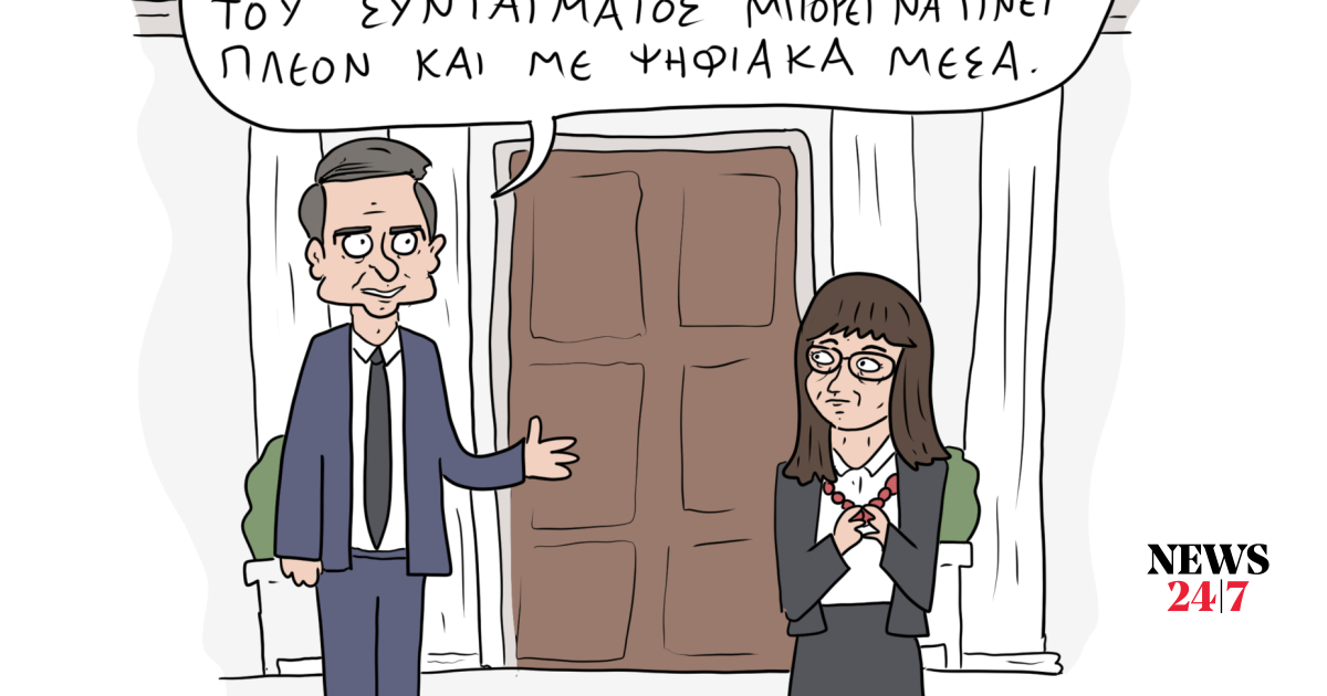 Το Σκίτσο της Ημέρας | 30/01/2024