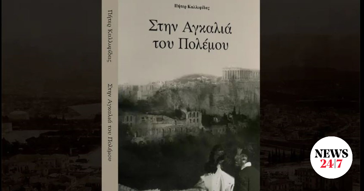 Το μυθιστόρημα που "ζωντανεύει" τις ημέρες της Ιταλικής Κατοχής
