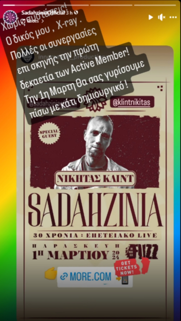 Sadahzinia και Νικήτας Κλιντ μαζί ξανά στη σκηνή