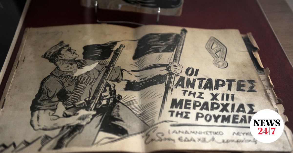 1821 και ΕΑΜ, ένα ντουφέκι δρόμος