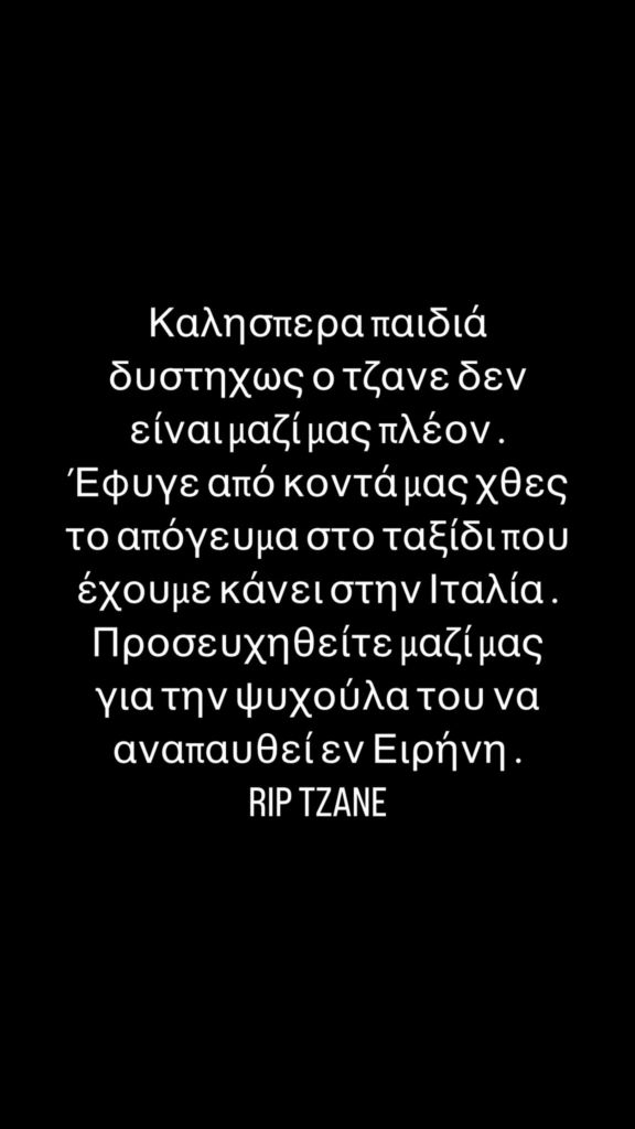 Tzane: Ποιος ήταν ο TikToker που σκοτώθηκε - Πώς έπεσε