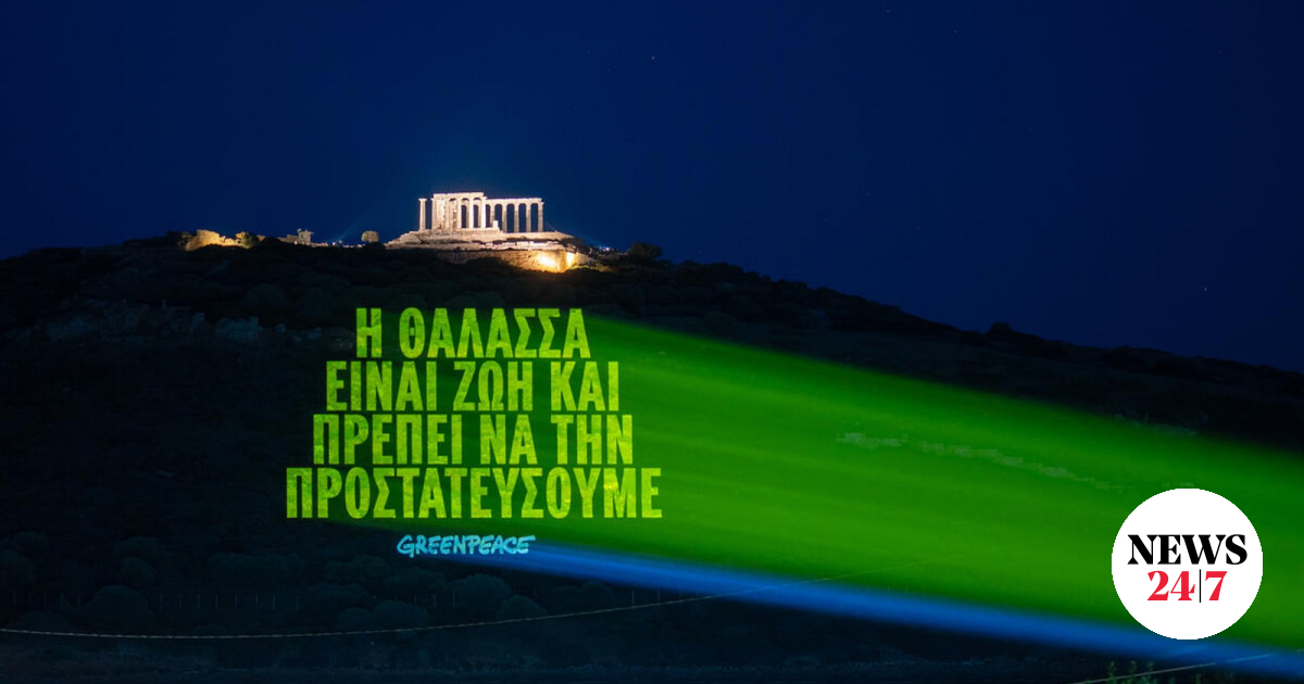 Greenpeace: Η Ευρωπαϊκή Ένωση επικύρωσε τη Συνθήκη για τους ωκεανούς. Η ...