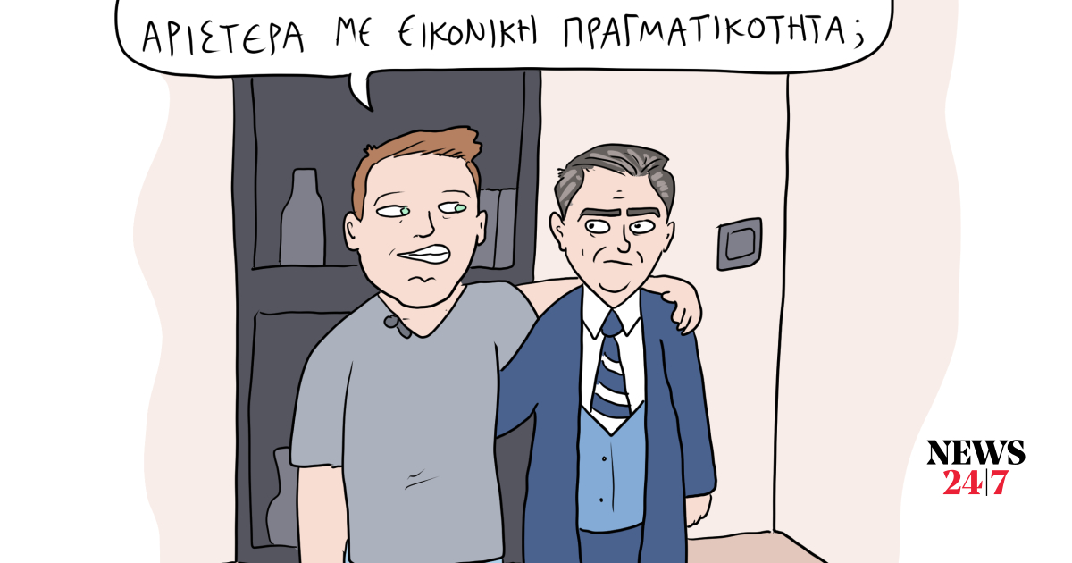 Το Σκίτσο της Ημέρας | 12/04/2024