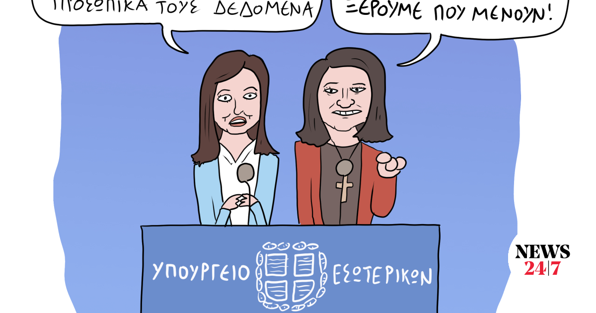Το Σκίτσο της Ημέρας | 28/05/2024