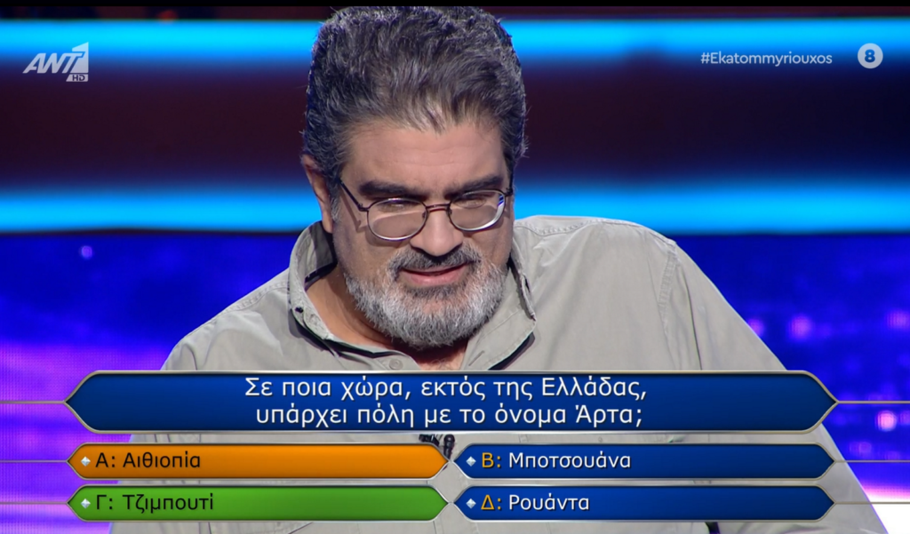 Εκατομμυριούχος: Παίκτης έφτασε στα 100.000 ευρώ
