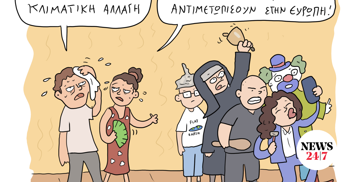 Το Σκίτσο της Ημέρας | 12/06/2024