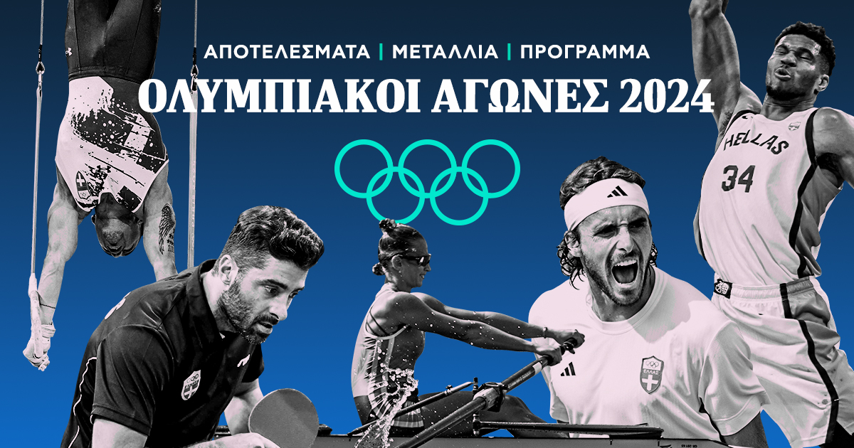 Ολυμπιακοί Αγώνες 2024: Αποτελέσματα & Μετάλλια | News 24/7