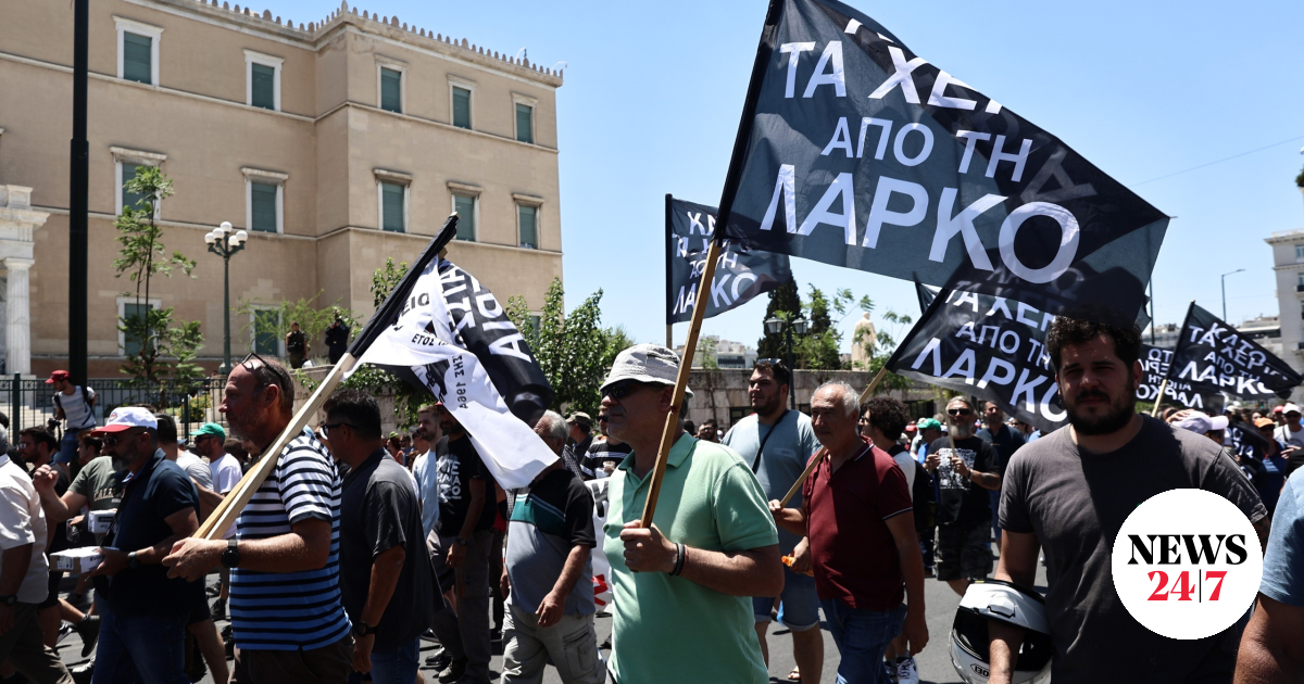 Αναβρασμός για τη ΛΑΡΚΟ - Τι προβλέπει η νέα τροπολογία