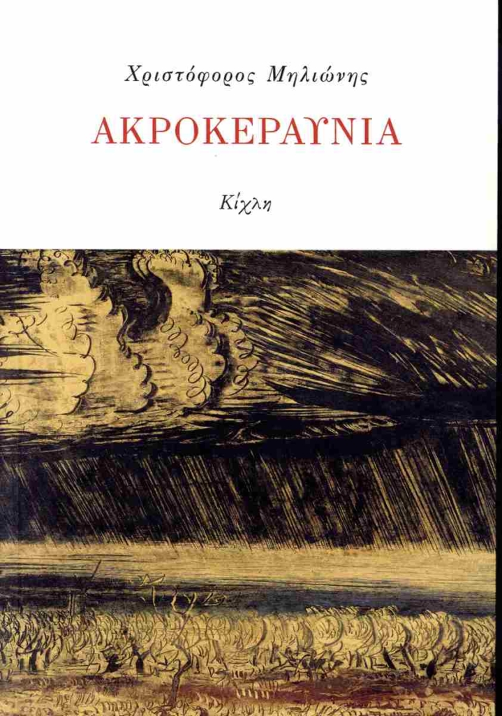24 βιβλία ελληνικής πεζογραφίας για το καλοκαίρι του ’24