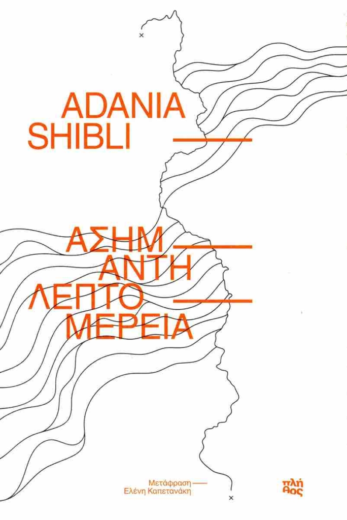 40 Βιβλία Ξενόγλωσσης Πεζογραφίας για τo Καλοκαίρι του ’24