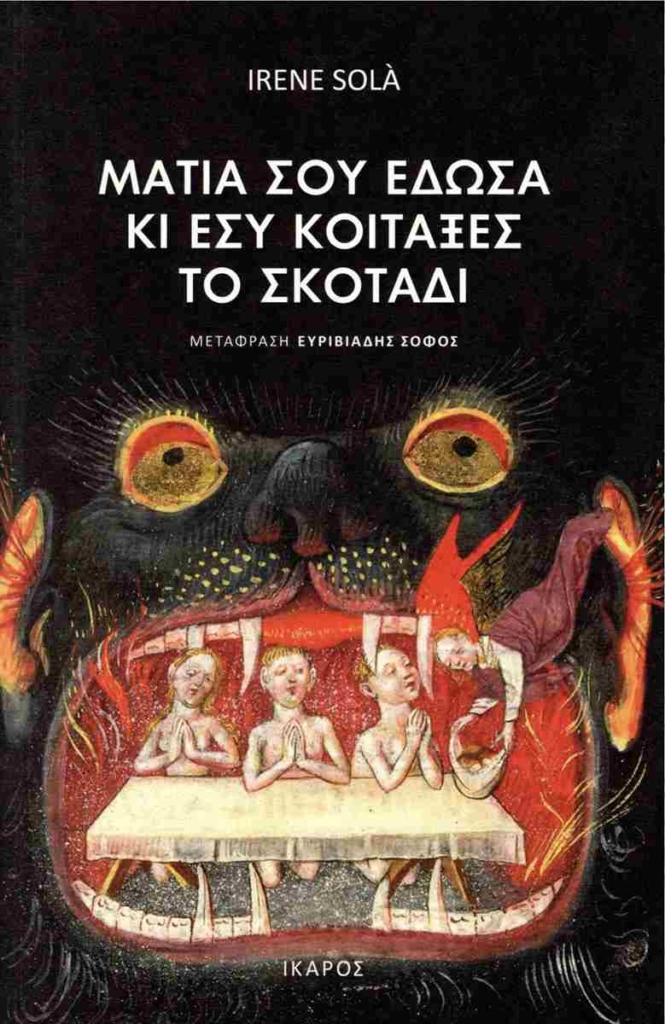 40 Βιβλία Ξενόγλωσσης Πεζογραφίας για τo Καλοκαίρι του ’24