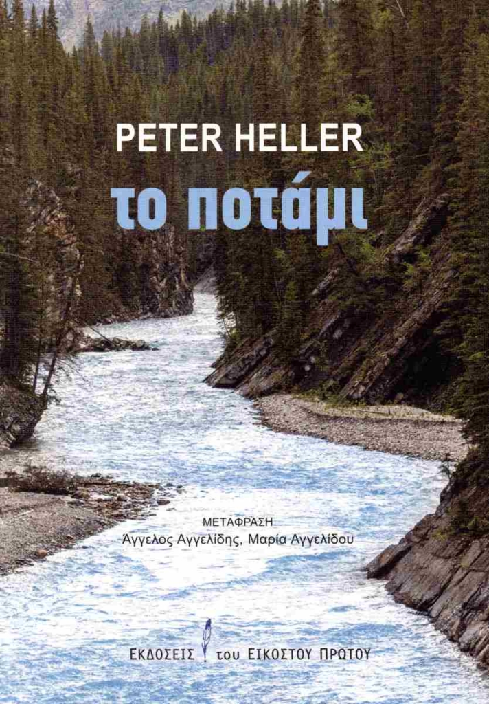 40 Βιβλία Ξενόγλωσσης Πεζογραφίας για τo Καλοκαίρι του ’24