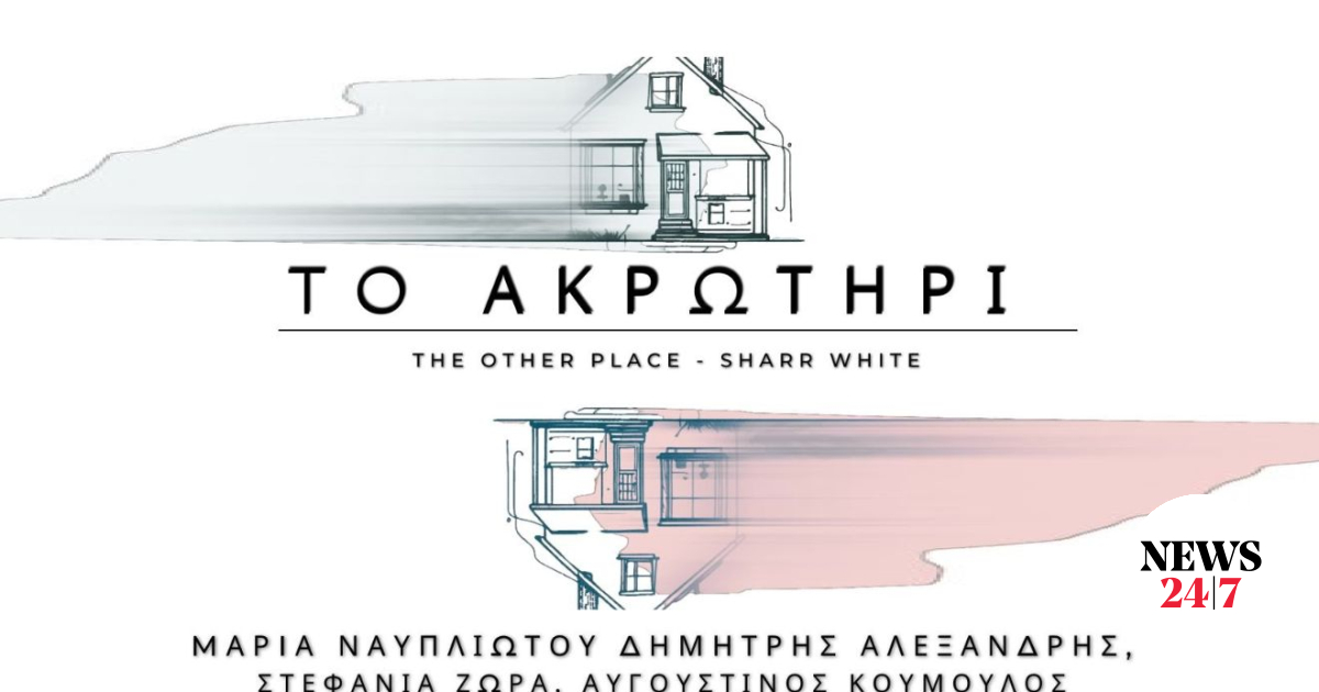 Το Ακρωτήρι του Sharr White κάνει πρεμιέρα στις 6 Δεκεμβρίου 2024