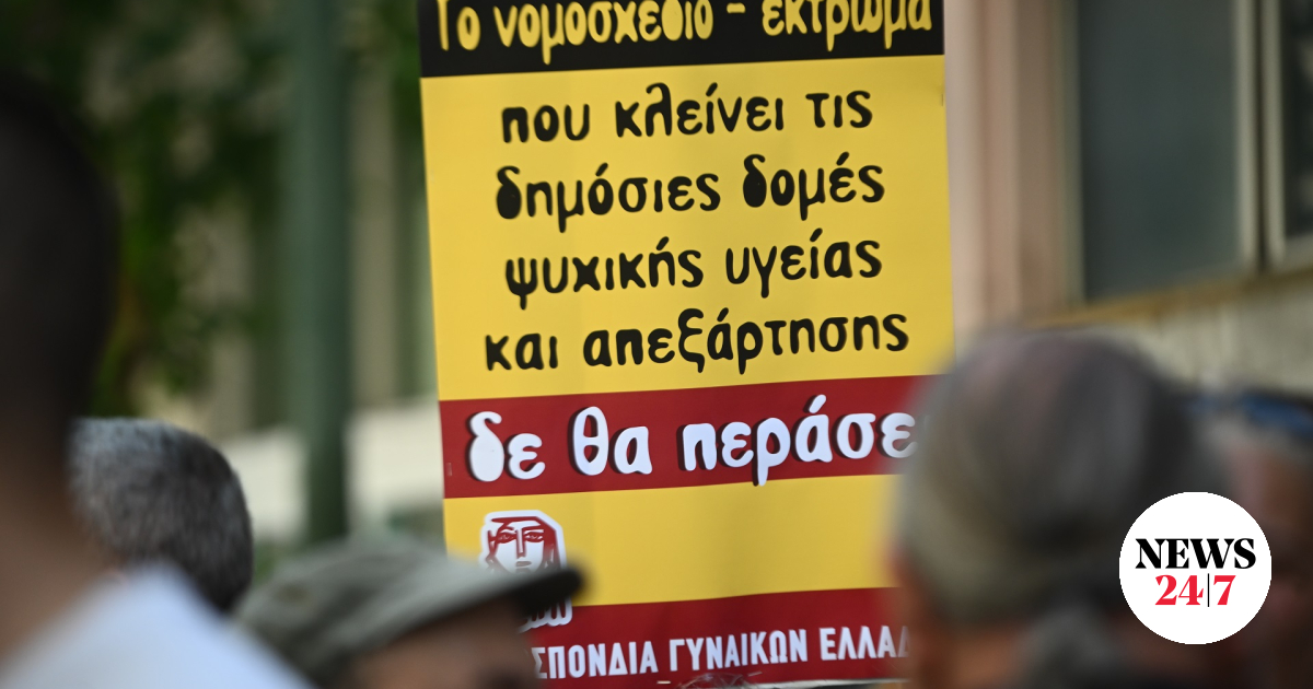 Μεγάλη συναυλία στο Σύνταγμα κατά του νομοσχεδίου για την ψυχική υγεία