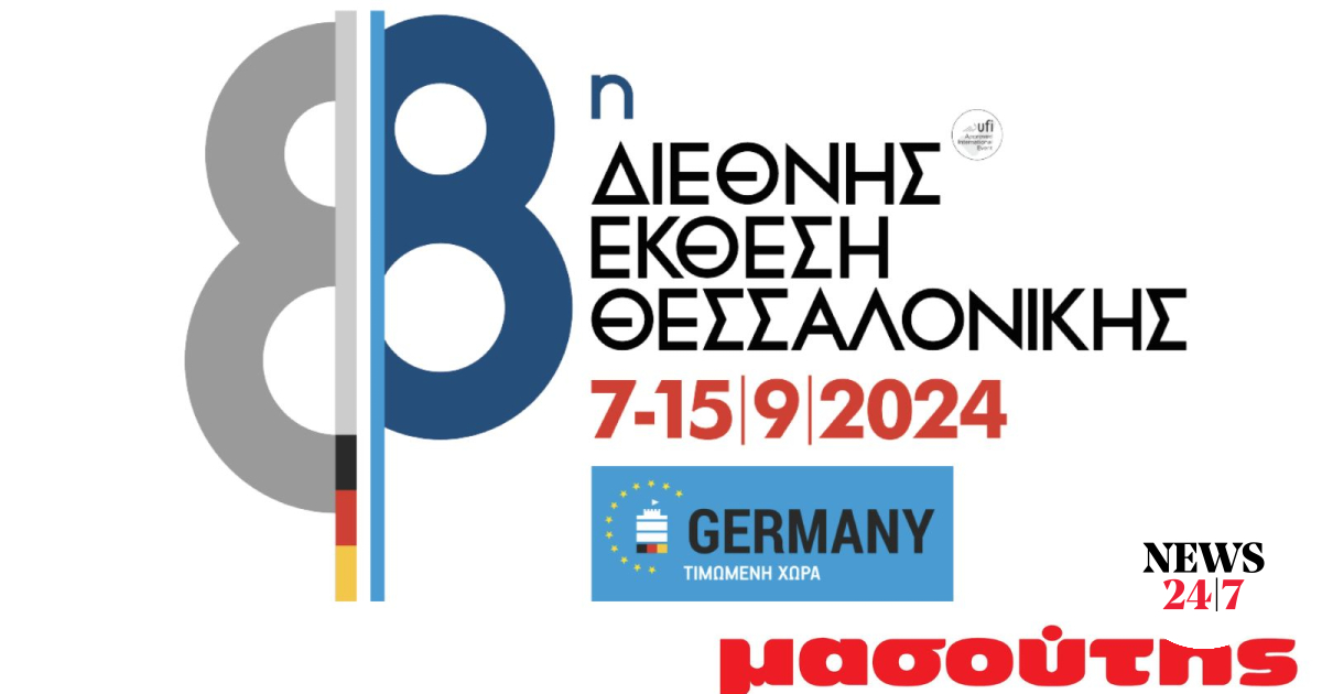 Η Διαμαντής Μασούτης Α.Ε. στην 88η Διεθνή Έκθεση Θεσσαλονίκης