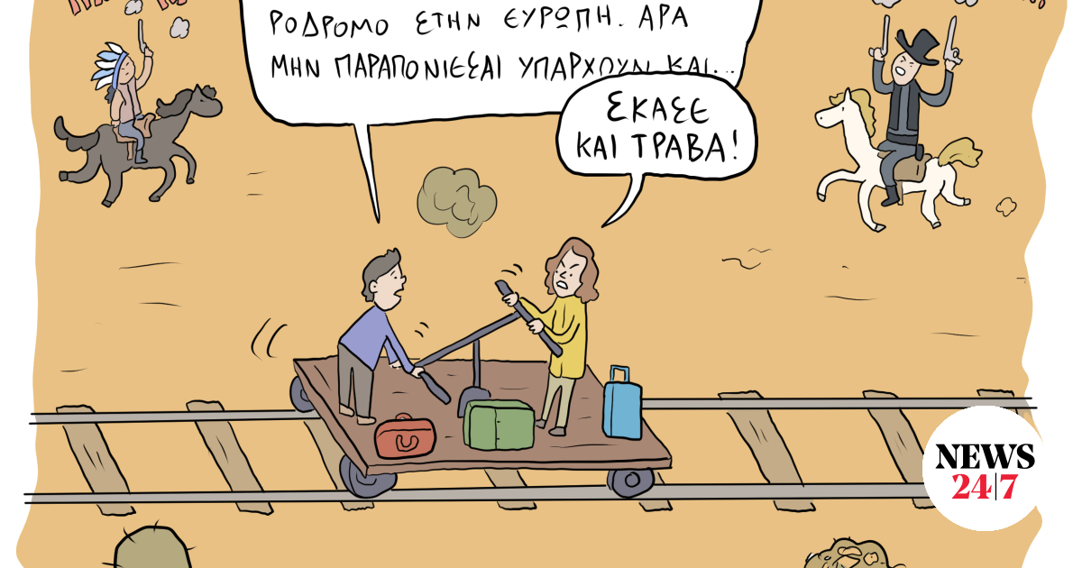 Το Σκίτσο της Ημέρας | 12/12/2024