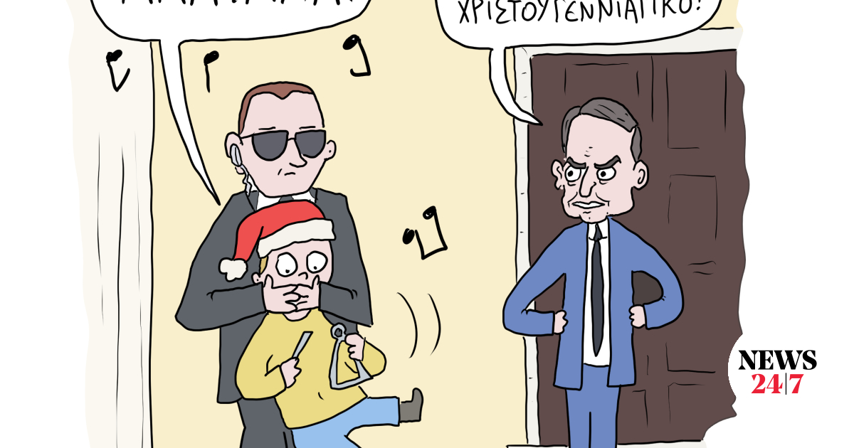 Το Σκίτσο της Ημέρας | 24/12/2024
