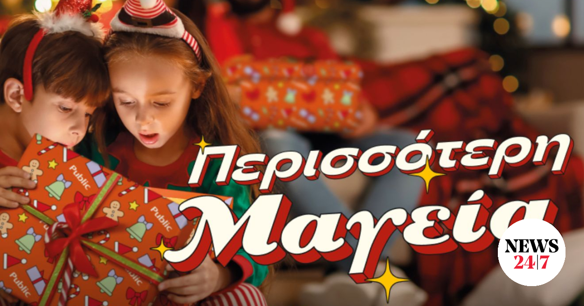 «Περισσότερη Μαγεία» έρχεται φέτος τα Χριστούγεννα στα Public με ...