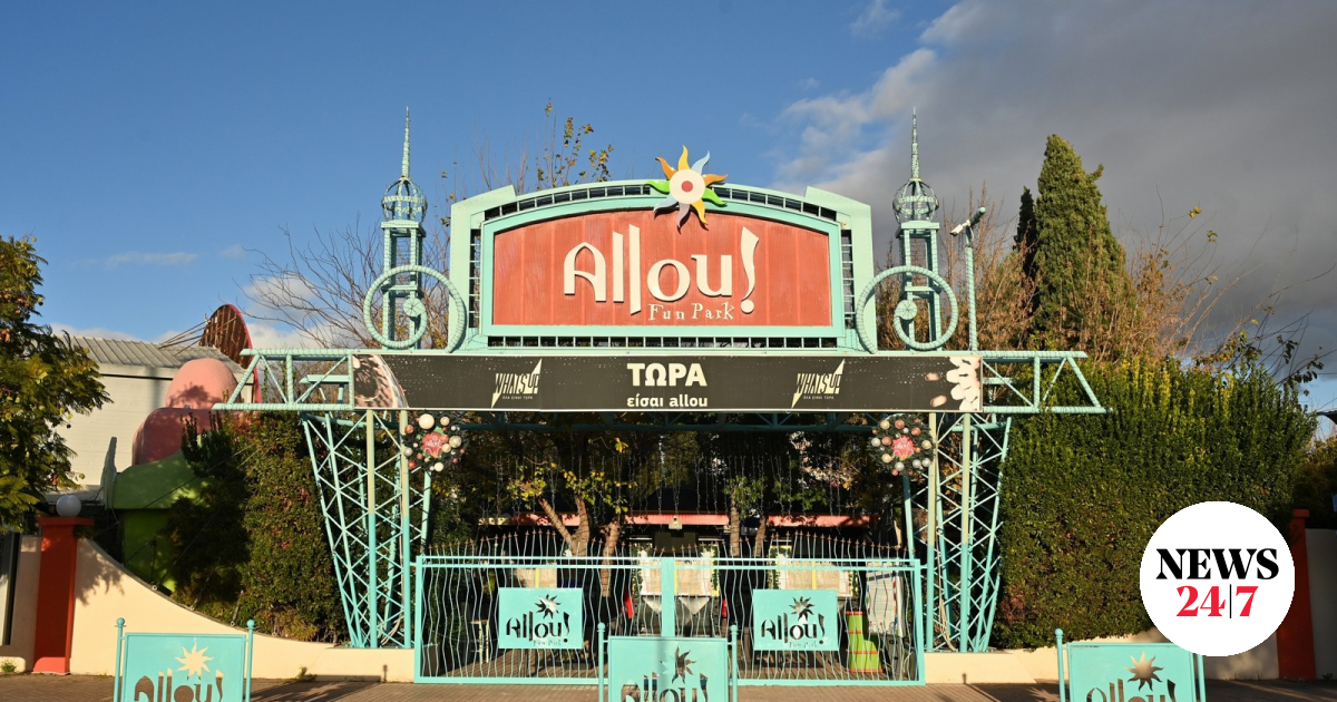Allou Fun Park: Τι απαντά ο Δήμος Νίκαιας για το λουκέτο