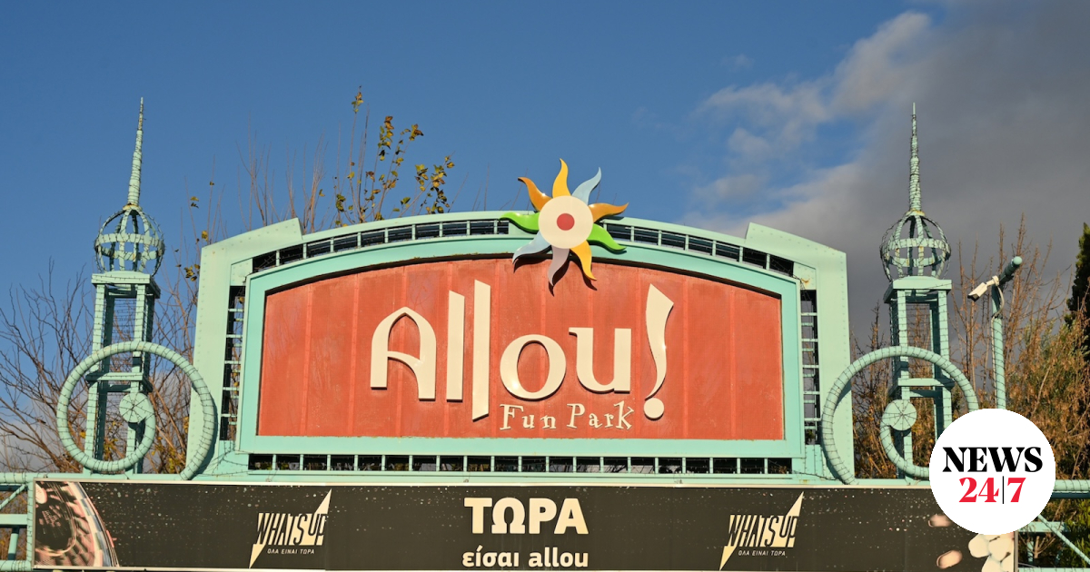 Alou! Fun Park: Επιρρίπτει ευθύνες στον δήμο για την μη λειτουργία του