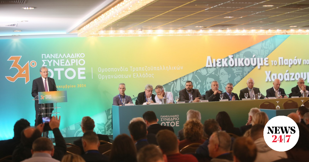 ΟΤΟΕ: Τα αποτελέσματα του 34ου Συνεδρίου