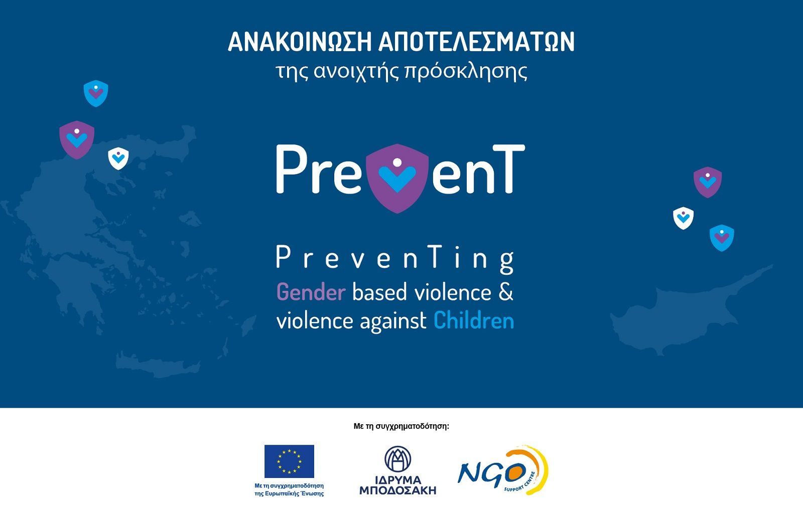Ίδρυμα Μποδοσάκη: Χρηματοδότηση 29 έργων πρόληψης και καταπολέμησης της ...