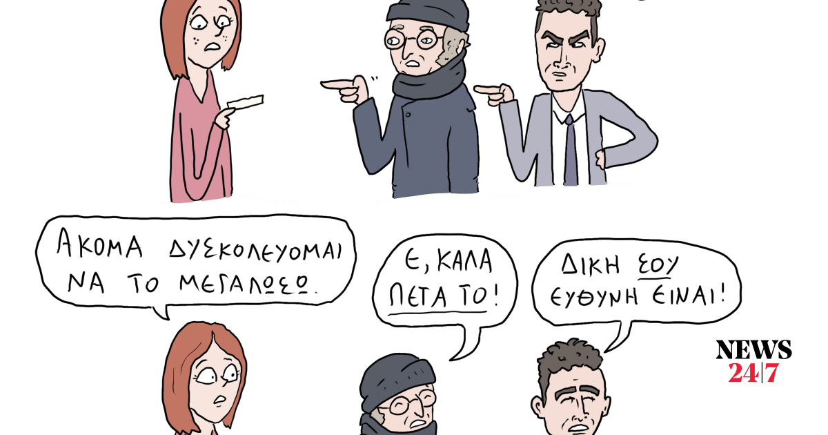 Το Σκίτσο της Ημέρας | 28/1/2025