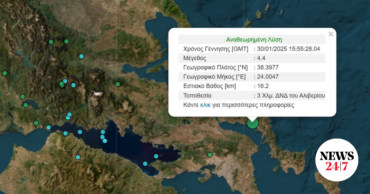 Σεισμός στο Αλιβέρι - Αισθητός στην Αττική
