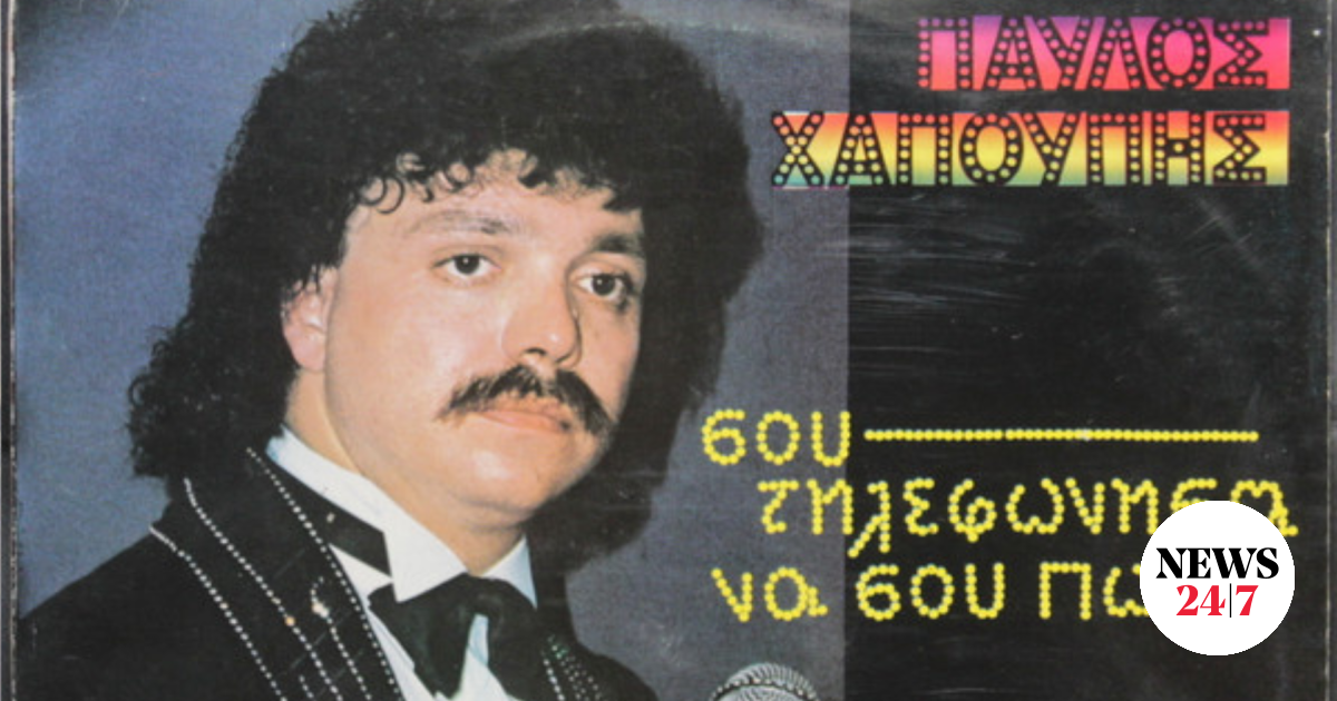 Τα χειρότερα ελληνικά εξώφυλλα των '80s