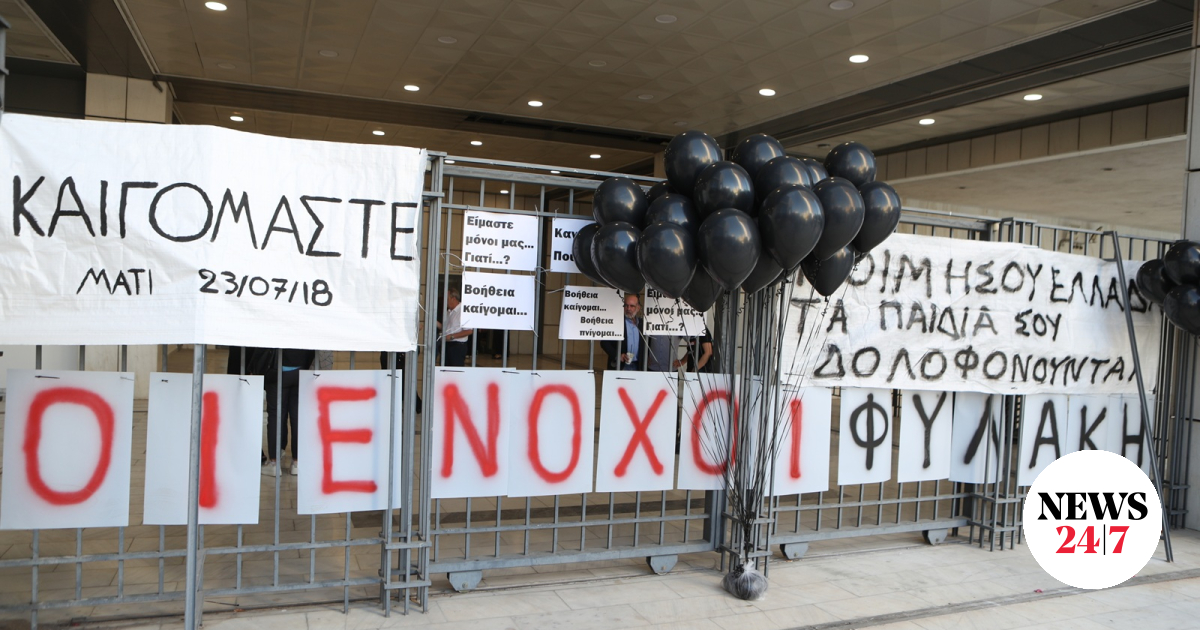 Μάτι: Ποινές φυλάκισης έως και 240 έτη για τους καταδικασθέντες