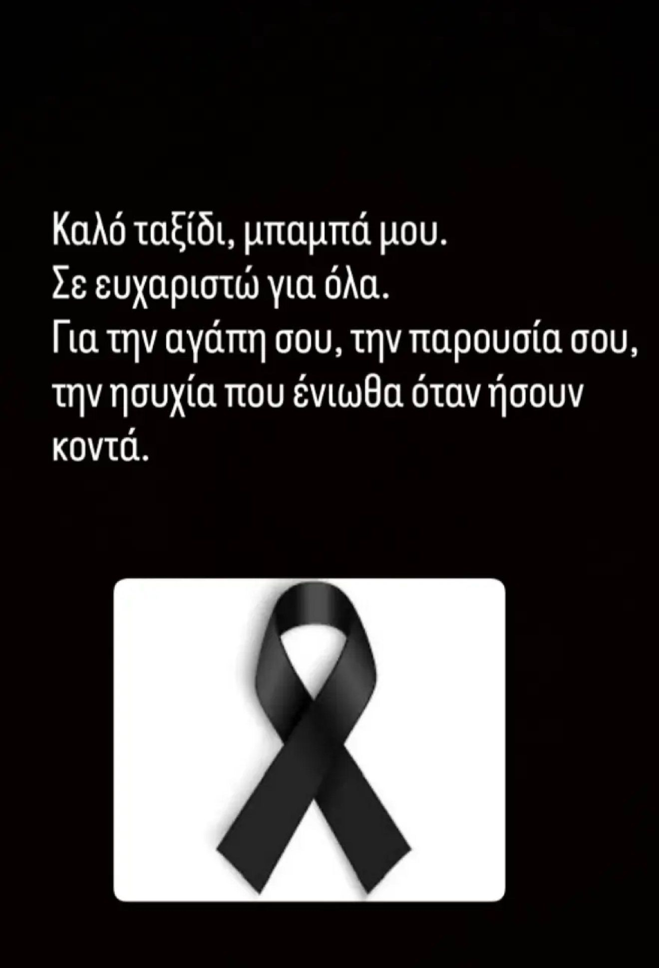 Βαρύ πένθος για τον Νίκο Κοκλώνη - Πέθανε ο πατέρας του