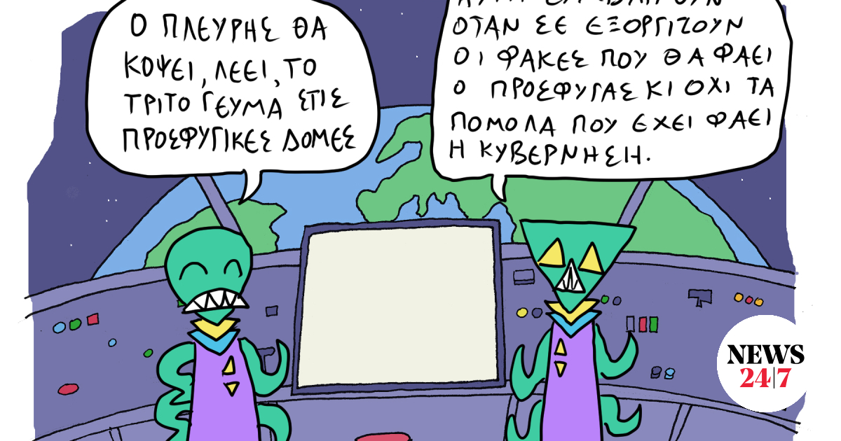Το Σκίτσο της Ημέρας | 12/07/2025