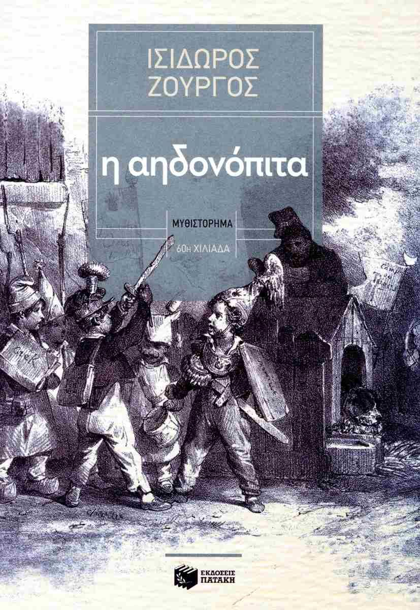 Τα καλύτερα ελληνικά βιβλία του 21ου αιώνα. Ψηφίζουν 100 συγγραφείς από ...