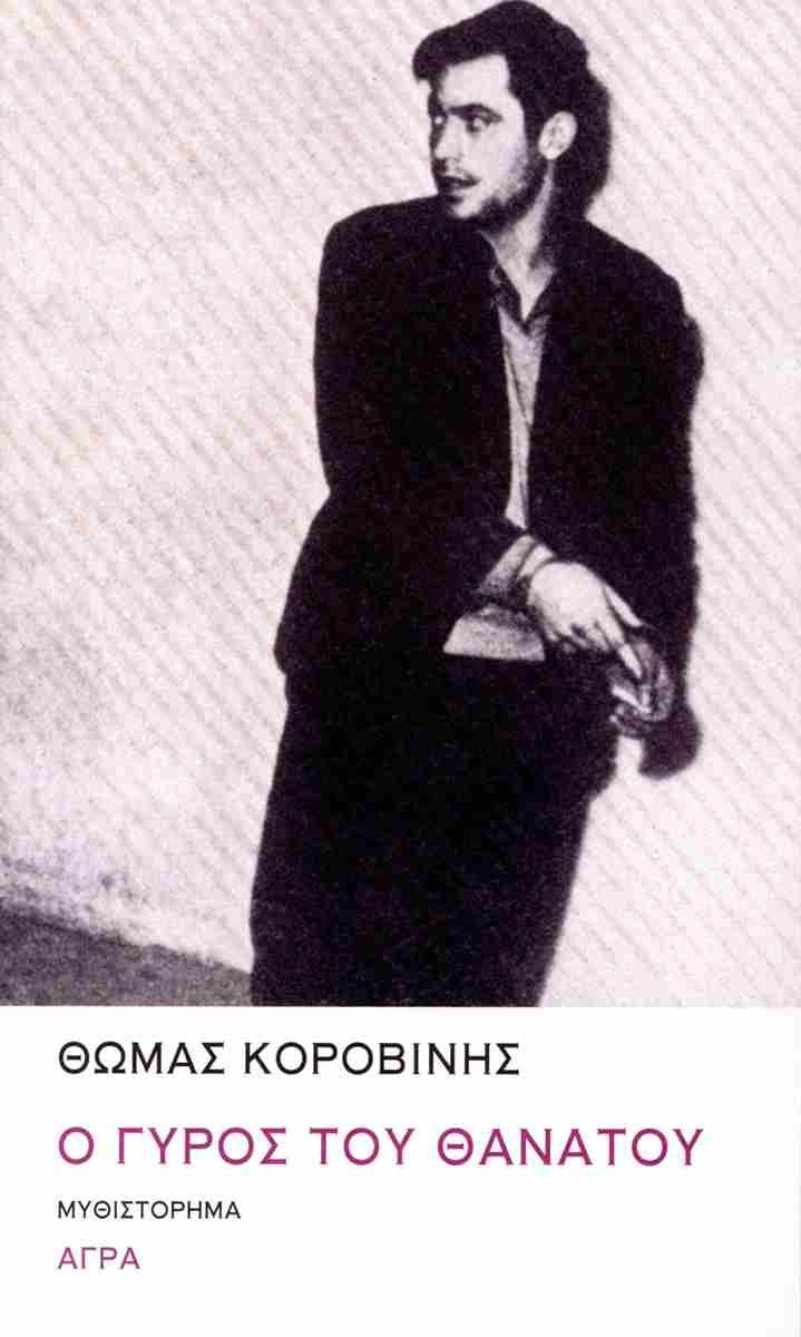 Τα καλύτερα ελληνικά βιβλία του 21ου αιώνα. Ψηφίζουν 100 συγγραφείς από ...