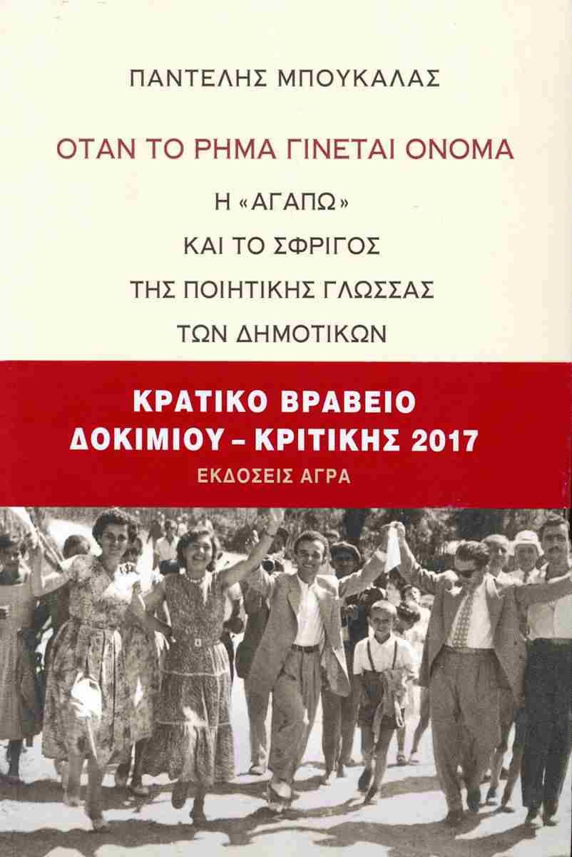 Τα καλύτερα ελληνικά βιβλία του 21ου αιώνα. Ψηφίζουν 100 συγγραφείς από ...