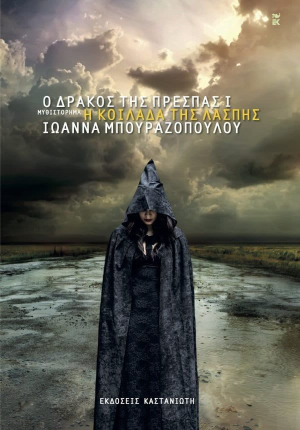 Τα καλύτερα ελληνικά βιβλία του 21ου αιώνα. Ψηφίζουν 100 συγγραφείς από ...