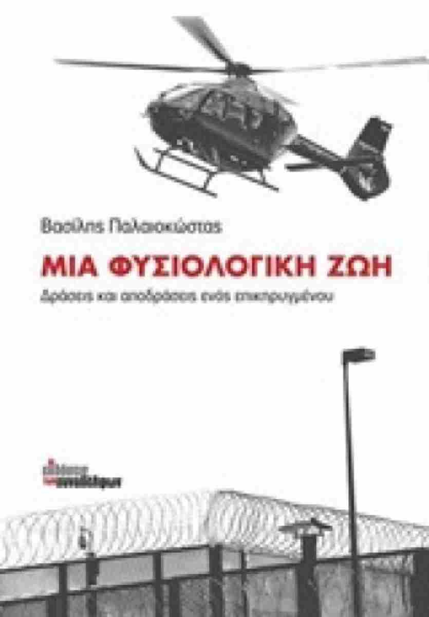 Τα καλύτερα ελληνικά βιβλία του 21ου αιώνα. Ψηφίζουν 100 συγγραφείς από ...