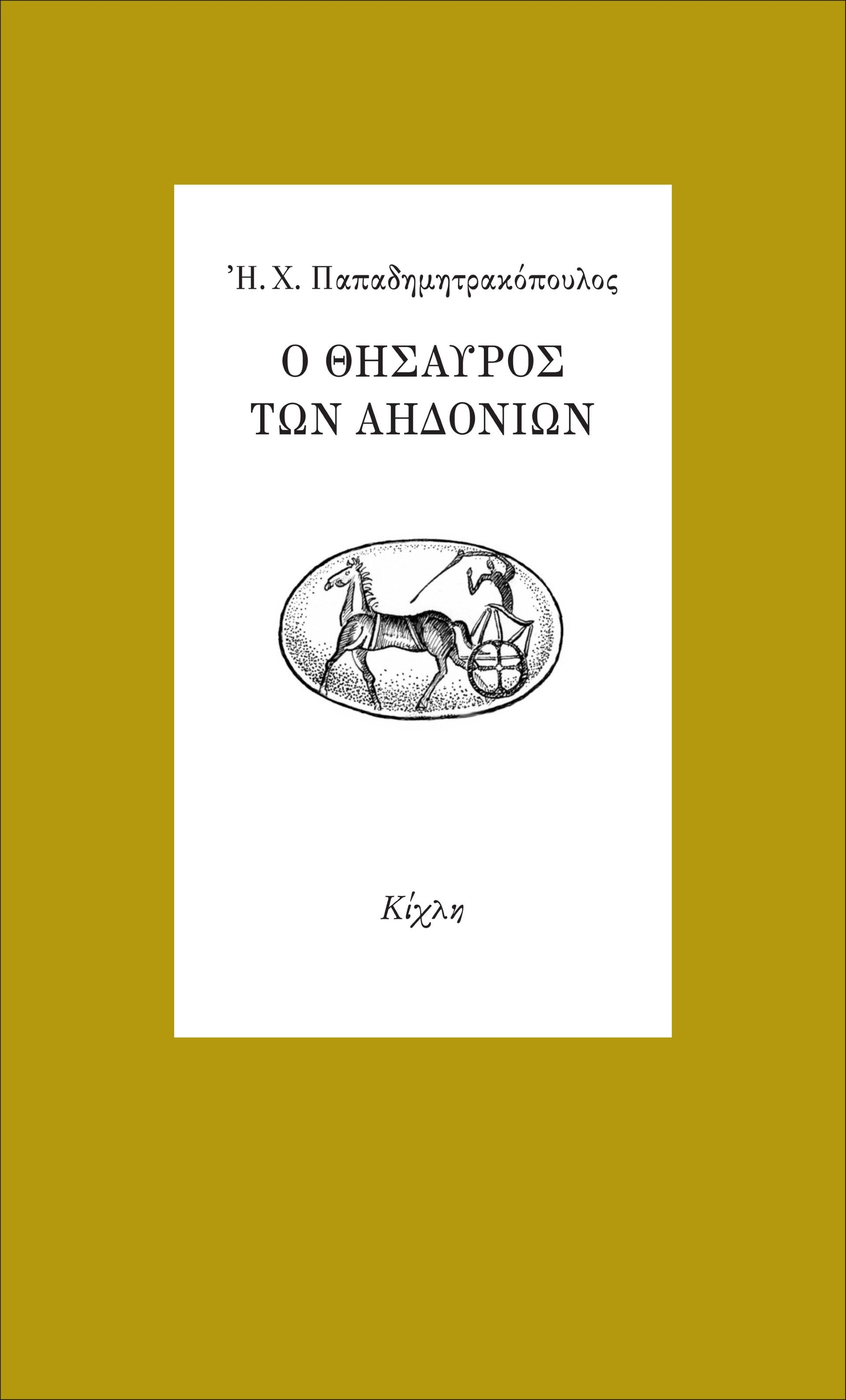 Τα καλύτερα ελληνικά βιβλία του 21ου αιώνα. Ψηφίζουν 100 συγγραφείς από ...