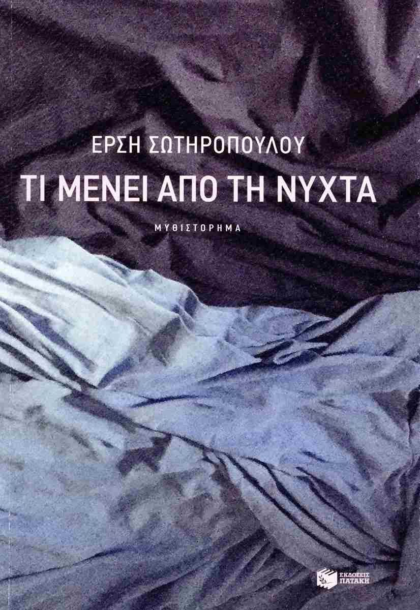 Τα καλύτερα ελληνικά βιβλία του 21ου αιώνα. Ψηφίζουν 100 συγγραφείς από ...