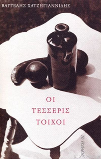 Τα καλύτερα ελληνικά βιβλία του 21ου αιώνα. Ψηφίζουν 100 συγγραφείς από ...