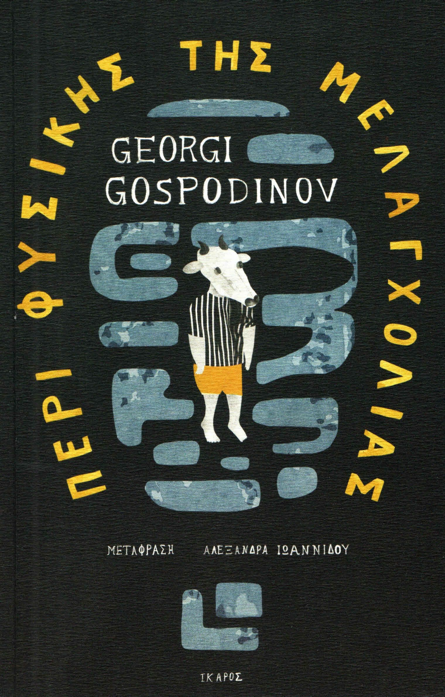 Τα καλύτερα ξενόγλωσσα βιβλία του 21ου αιώνα. Ψηφίζουν 100 συγγραφείς ...