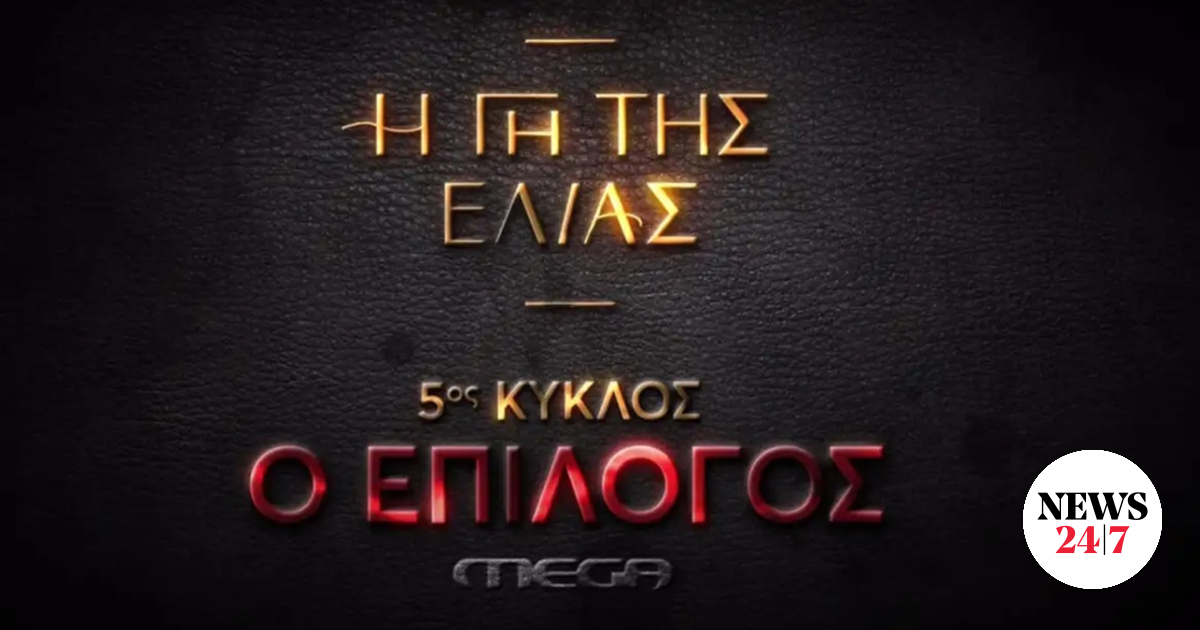 Γη της Ελιάς: Στον αέρα το καθηλωτικό trailer της 5ης σεζόν