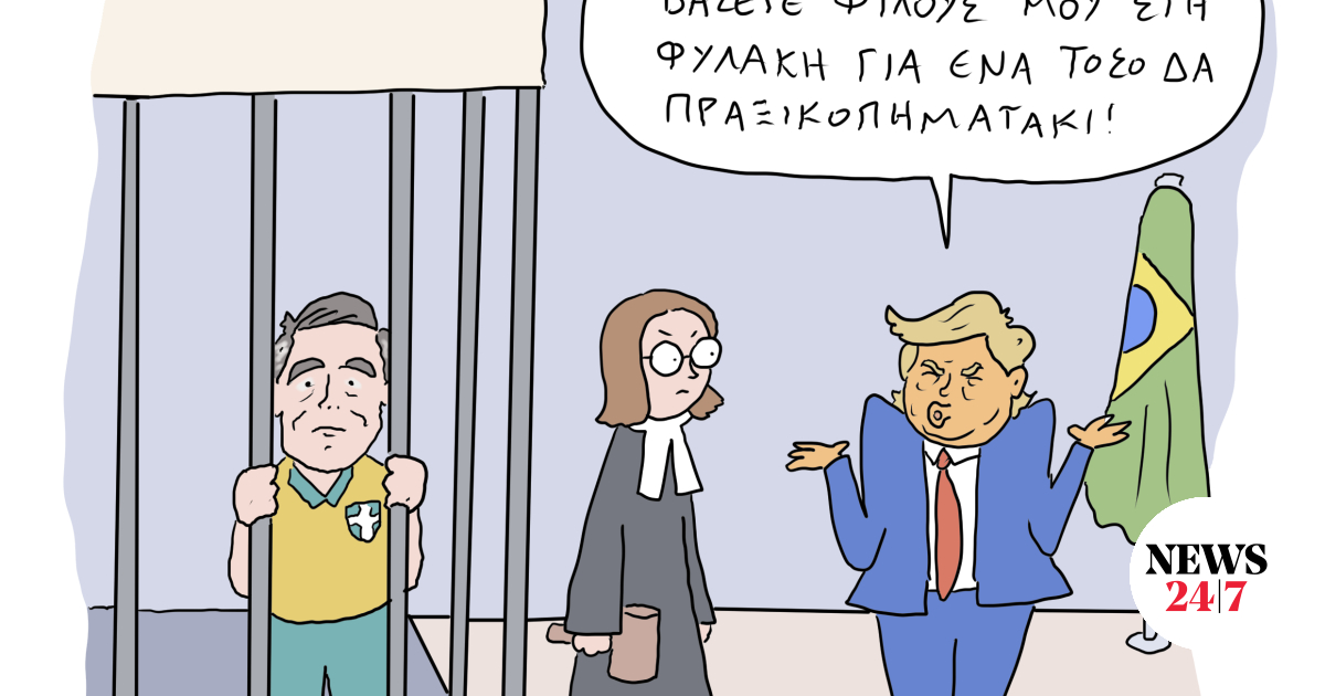 Το Σκίτσο της Ημέρας | 12/09/2025