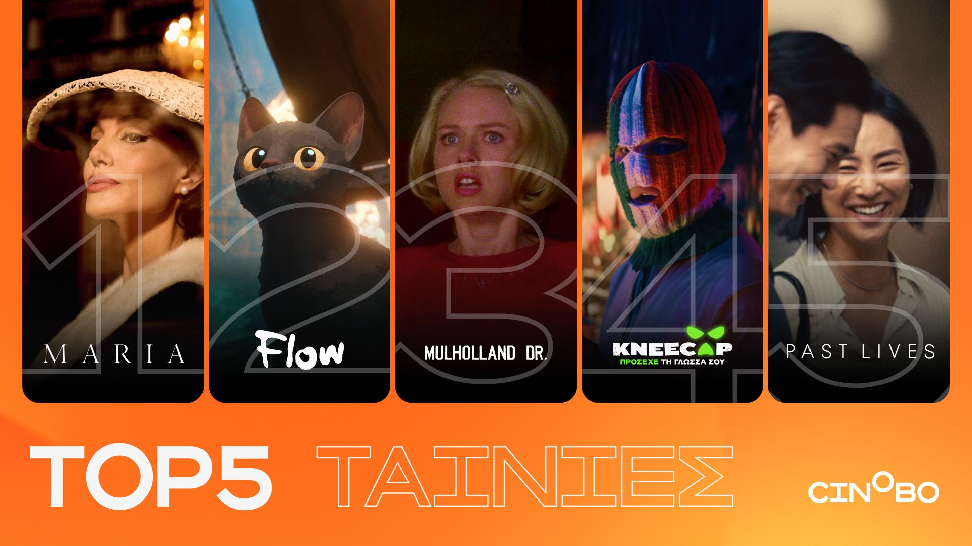 Cinobo - 5 χρόνια καλού σινεμά που φέρνει τους ανθρώπους κοντά