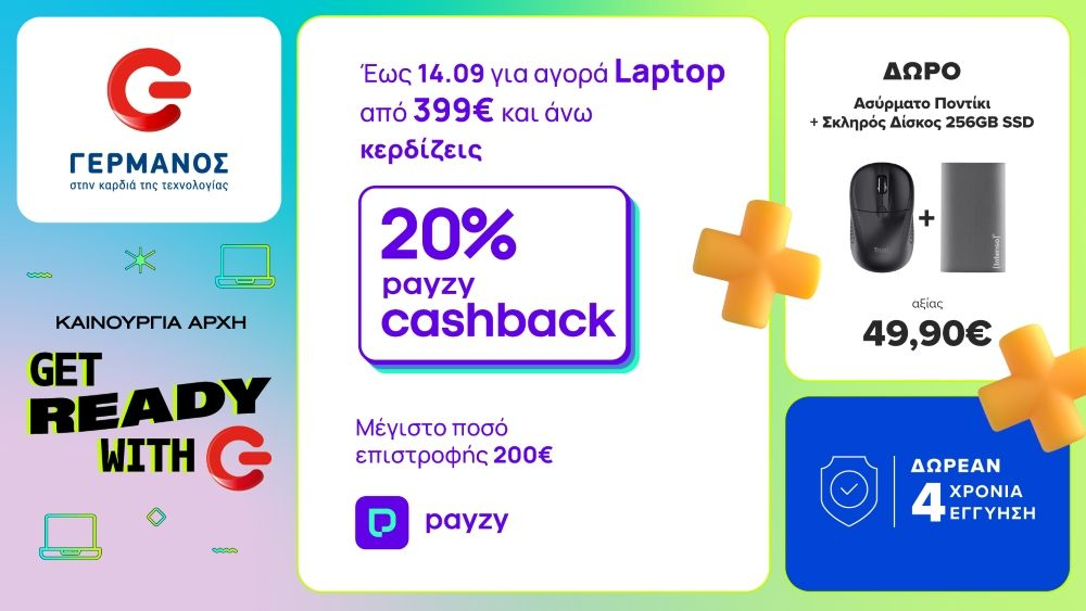 «Back to School» στην COSMOTE TELEKOM και τον ΓΕΡΜΑΝΟ με 20% payzy ...